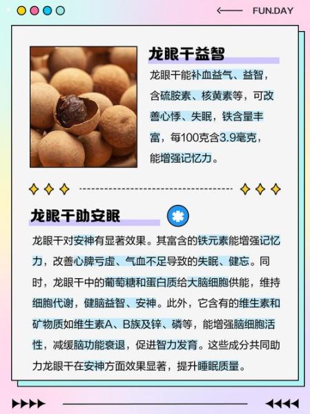 干桂圆怎么吃最好_干桂圆一天吃几颗合适-第1张图片-山城妙识