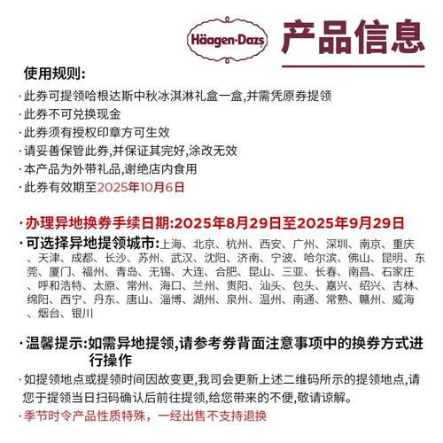 哈根达斯月饼券过期了怎么办_还能用吗-第1张图片-山城妙识