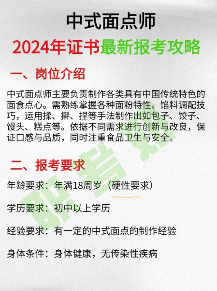 考面点师几个月能拿证_零基础多久能考过-第1张图片-山城妙识 考面点师几个月能拿证_零基础多久能考过-第1张图片-山城妙识