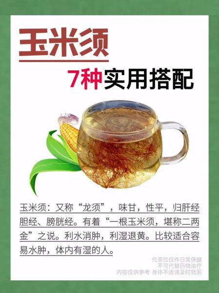 孕妇喝玉米须水有什么好处_孕晚期能喝吗-第1张图片-山城妙识