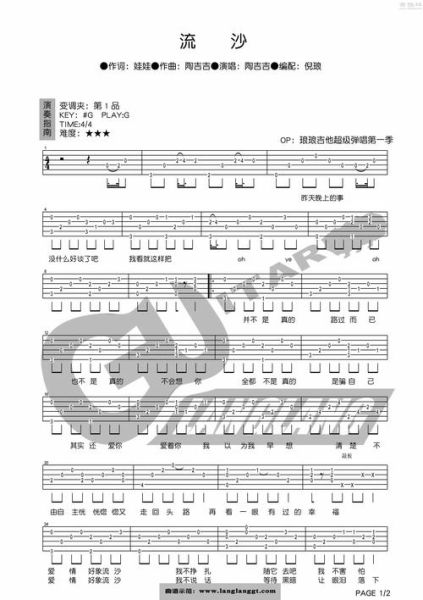 流沙吉他谱怎么弹_流沙吉他谱原版指法-第1张图片-山城妙识 流沙吉他谱怎么弹_流沙吉他谱原版指法-第1张图片-山城妙识
