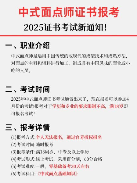 考面点师几个月能拿证_零基础多久能考过-第3张图片-山城妙识 考面点师几个月能拿证_零基础多久能考过-第3张图片-山城妙识