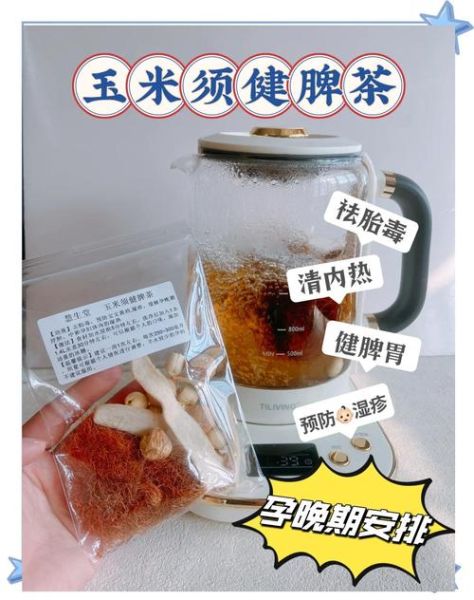 孕妇喝玉米须水有什么好处_孕晚期能喝吗-第2张图片-山城妙识