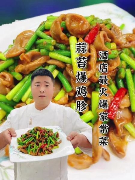 鸡胗蒜薹怎么炒好吃_鸡胗蒜薹做法窍门-第3张图片-山城妙识