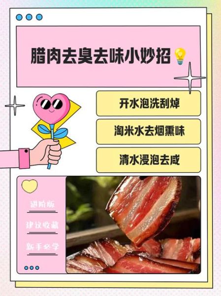 腊肉太咸怎么办_腊肉去咸小妙招-第2张图片-山城妙识
