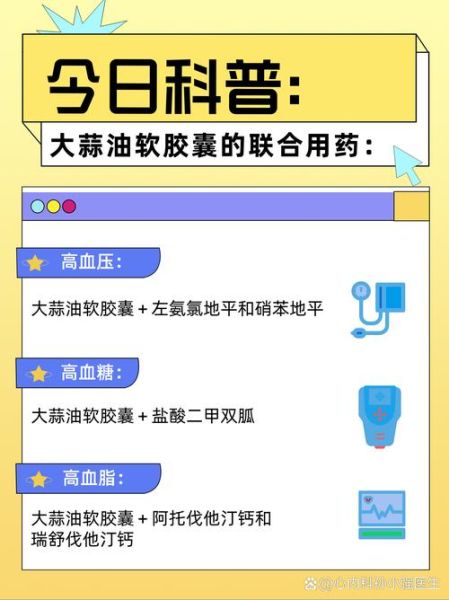 大蒜素软胶囊的功效与作用_大蒜素软胶囊适合什么人吃-第2张图片-山城妙识 大蒜素软胶囊的功效与作用_大蒜素软胶囊适合什么人吃-第2张图片-山城妙识