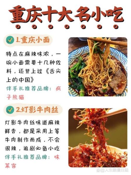重庆名小吃排行榜_哪些值得吃-第3张图片-山城妙识 重庆名小吃排行榜_哪些值得吃-第3张图片-山城妙识