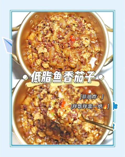 鱼香茄子盖浇饭怎么做_鱼香茄子盖浇饭热量高吗-第3张图片-山城妙识