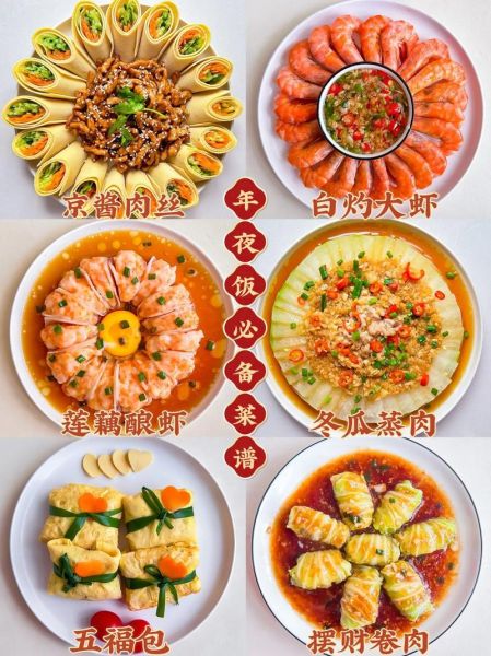 过年菜谱寓意有哪些_年夜饭吉祥菜推荐-第1张图片-山城妙识
