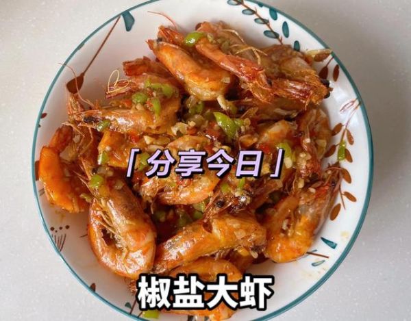 椒盐大虾怎么做_椒盐大虾做法步骤-第3张图片-山城妙识 椒盐大虾怎么做_椒盐大虾做法步骤-第3张图片-山城妙识