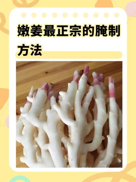 嫩姜泡醋怎么做_嫩姜泡醋的正确做法窍门-第1张图片-山城妙识 嫩姜泡醋怎么做_嫩姜泡醋的正确做法窍门-第1张图片-山城妙识