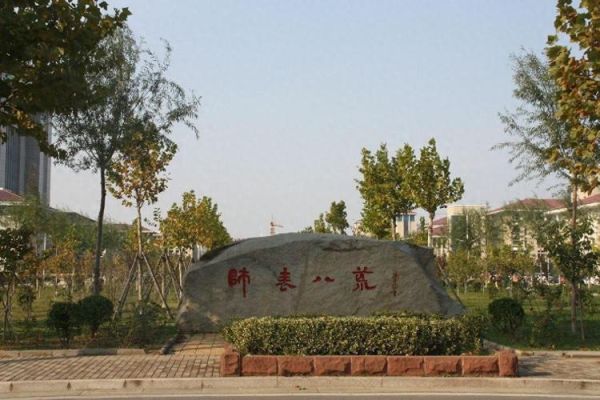 连云港师范高等专科学校怎么样_就业前景好吗-第2张图片-山城妙识 连云港师范高等专科学校怎么样_就业前景好吗-第2张图片-山城妙识