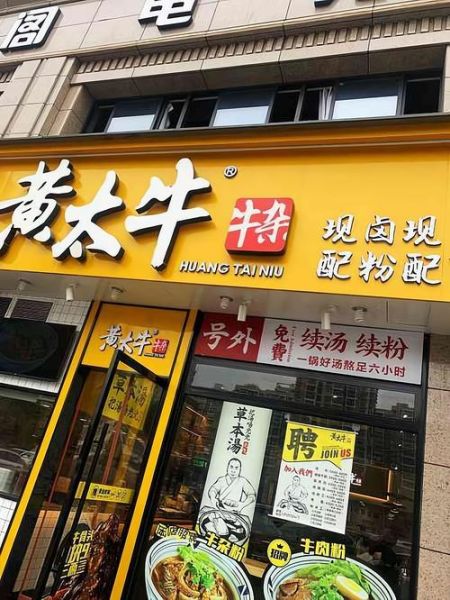 牛杂面加盟店排行榜_牛杂面加盟哪家好-第3张图片-山城妙识 牛杂面加盟店排行榜_牛杂面加盟哪家好-第3张图片-山城妙识