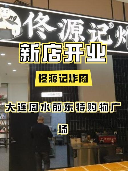 炸肉店加盟多少钱_炸肉店加盟条件-第3张图片-山城妙识 炸肉店加盟多少钱_炸肉店加盟条件-第3张图片-山城妙识