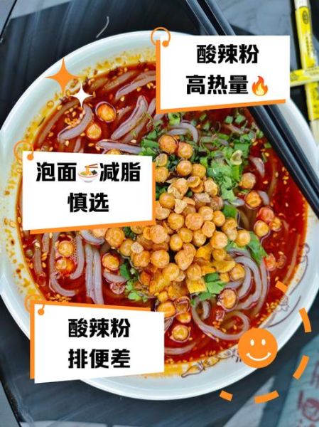 酸辣粉热量高还是泡面热量高_哪个更容易胖-第1张图片-山城妙识 酸辣粉热量高还是泡面热量高_哪个更容易胖-第1张图片-山城妙识