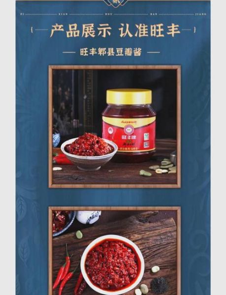 郫县豆瓣酱是哪个省_正宗产地详解-第1张图片-山城妙识 郫县豆瓣酱是哪个省_正宗产地详解-第1张图片-山城妙识