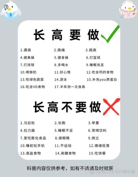 三天长高20厘米是真的吗_科学增高方法有哪些-第2张图片-山城妙识 三天长高20厘米是真的吗_科学增高方法有哪些-第2张图片-山城妙识