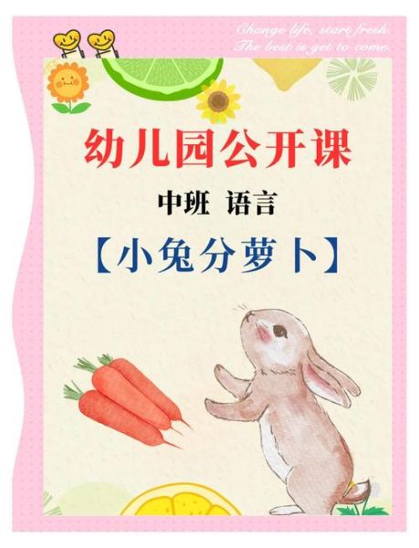 萝卜兔的故事告诉我们什么_如何培养孩子的责任感-第1张图片-山城妙识