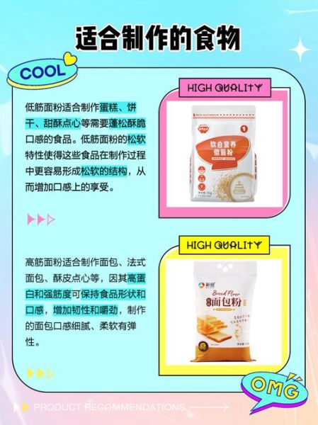 高筋粉低筋粉区别_普通面粉可以替代吗-第3张图片-山城妙识 高筋粉低筋粉区别_普通面粉可以替代吗-第3张图片-山城妙识