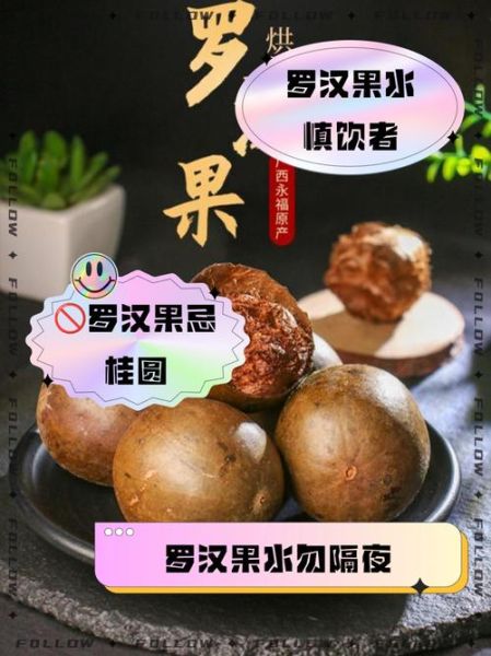 罗汉果泡水喝的禁忌_罗汉果副作用有哪些-第3张图片-山城妙识 罗汉果泡水喝的禁忌_罗汉果副作用有哪些-第3张图片-山城妙识