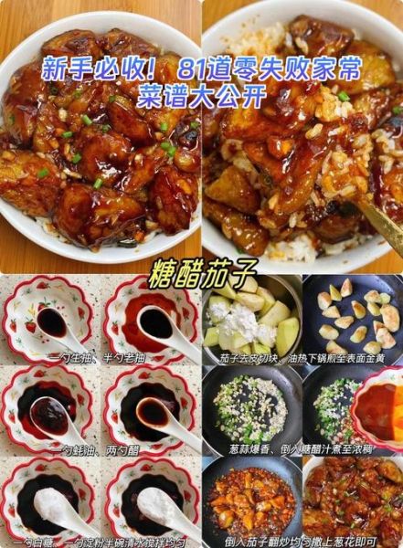 家常菜谱100道简单窍门_新手也能零失败-第1张图片-山城妙识