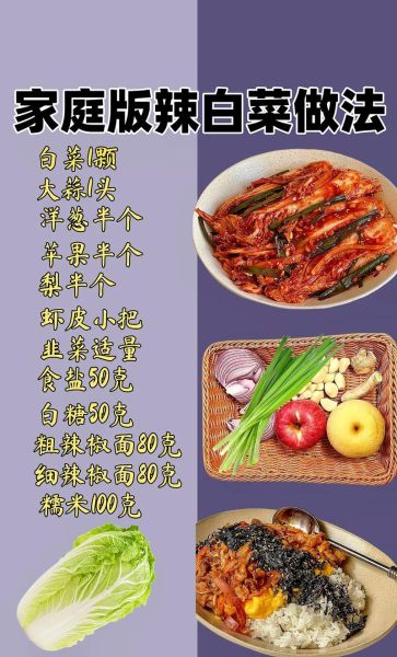 辣白菜酱怎么做_家庭版辣白菜酱配方-第1张图片-山城妙识