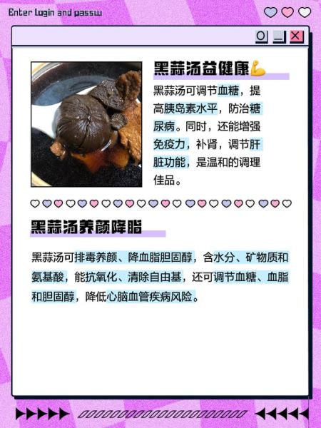 黑蒜炖汤的做法大全_黑蒜炖汤的功效与禁忌-第1张图片-山城妙识