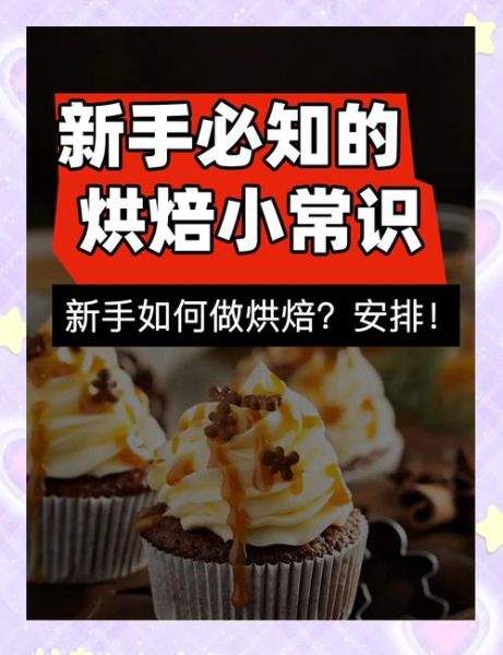 什么人适合做烘焙_零基础能学吗-第1张图片-山城妙识 什么人适合做烘焙_零基础能学吗-第1张图片-山城妙识