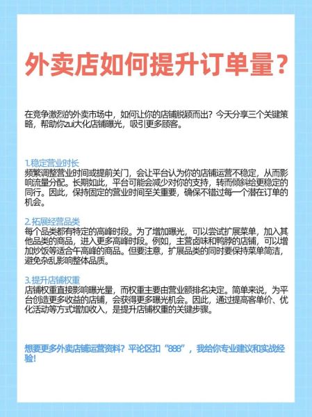 餐饮公司如何提升线上订单量_外卖平台排名怎么优化-第2张图片-山城妙识 餐饮公司如何提升线上订单量_外卖平台排名怎么优化-第2张图片-山城妙识