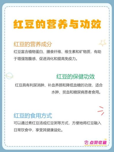 红豆为什么不能每天吃_红豆吃多了有什么副作用-第3张图片-山城妙识 红豆为什么不能每天吃_红豆吃多了有什么副作用-第3张图片-山城妙识