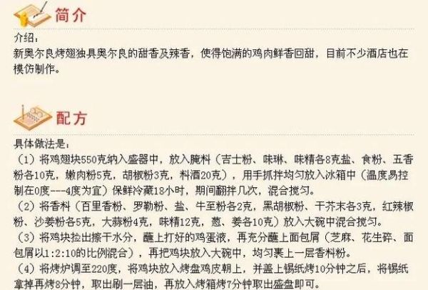 鸡翅怎么腌制_奥尔良烤翅配方-第1张图片-山城妙识 鸡翅怎么腌制_奥尔良烤翅配方-第1张图片-山城妙识