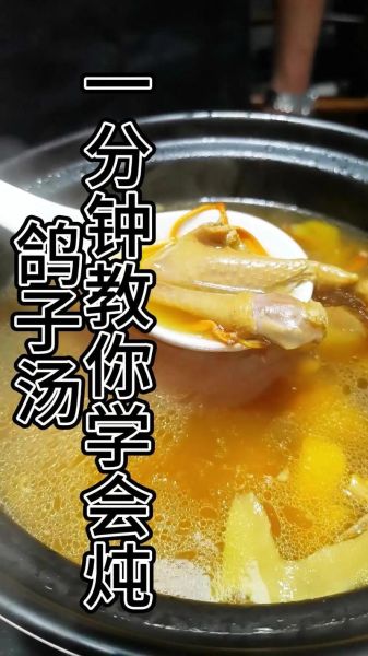 鸽子汤怎么炖好喝_鸽子汤的做法视频-第1张图片-山城妙识 鸽子汤怎么炖好喝_鸽子汤的做法视频-第1张图片-山城妙识