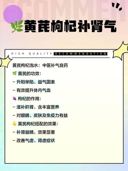 黄芪枸杞泡水喝的功效与副作用_适合什么人喝-第1张图片-山城妙识 黄芪枸杞泡水喝的功效与副作用_适合什么人喝-第1张图片-山城妙识