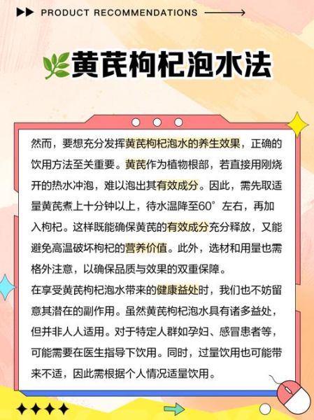 黄芪枸杞泡水喝的功效与副作用_适合什么人喝-第3张图片-山城妙识 黄芪枸杞泡水喝的功效与副作用_适合什么人喝-第3张图片-山城妙识