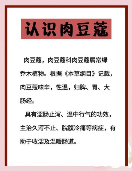 肉豆蔻粉的功效与作用_肉豆蔻粉怎么吃-第3张图片-山城妙识 肉豆蔻粉的功效与作用_肉豆蔻粉怎么吃-第3张图片-山城妙识