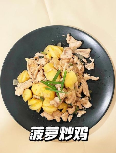 菠萝鸡肉怎么做_菠萝鸡肉家常做法-第2张图片-山城妙识 菠萝鸡肉怎么做_菠萝鸡肉家常做法-第2张图片-山城妙识