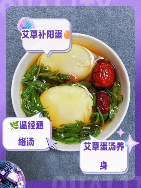 红艾叶煮鸡蛋的功效_孕妇能吃吗-第2张图片-山城妙识 红艾叶煮鸡蛋的功效_孕妇能吃吗-第2张图片-山城妙识