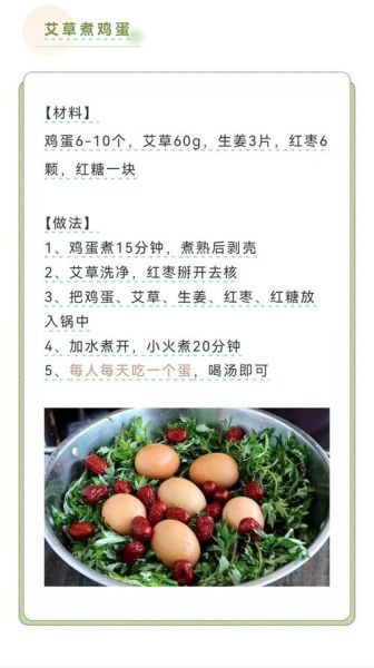 红艾叶煮鸡蛋的功效_孕妇能吃吗-第1张图片-山城妙识 红艾叶煮鸡蛋的功效_孕妇能吃吗-第1张图片-山城妙识