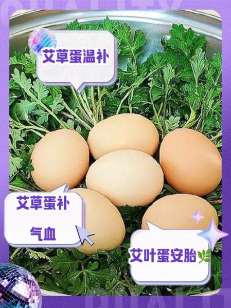 红艾叶煮鸡蛋的功效_孕妇能吃吗-第3张图片-山城妙识 红艾叶煮鸡蛋的功效_孕妇能吃吗-第3张图片-山城妙识