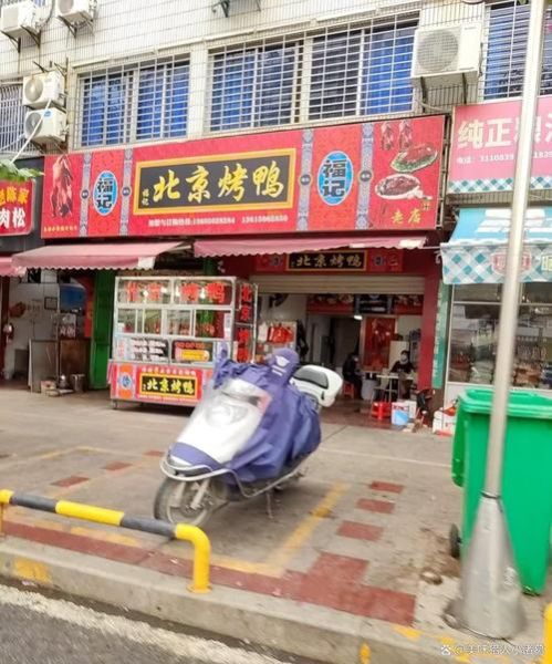 北京烤鸭哪家正宗_如何挑选老字号-第3张图片-山城妙识 北京烤鸭哪家正宗_如何挑选老字号-第3张图片-山城妙识