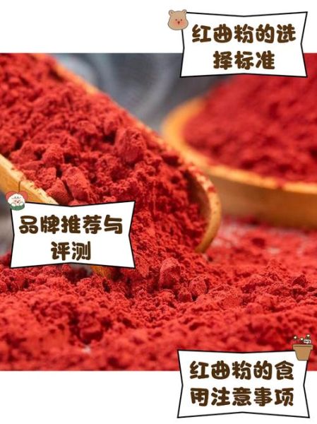 红曲粉是国家禁止用的吗_红曲粉使用规定-第1张图片-山城妙识 红曲粉是国家禁止用的吗_红曲粉使用规定-第1张图片-山城妙识