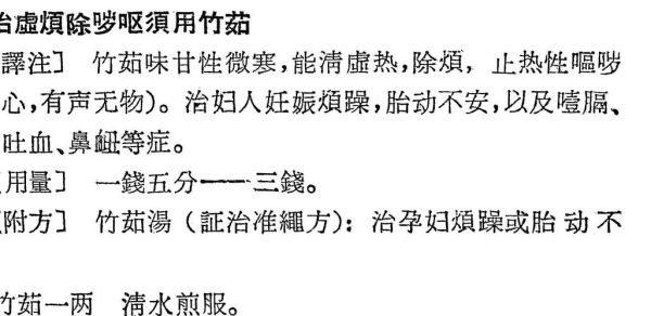 竹茹的功效与作用及禁忌_竹茹主治哪些病-第2张图片-山城妙识 竹茹的功效与作用及禁忌_竹茹主治哪些病-第2张图片-山城妙识