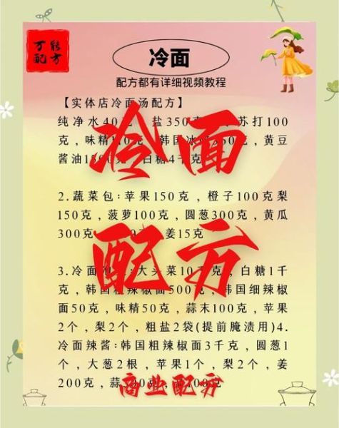 冷面汤怎么调制_冷面汤配方比例-第2张图片-山城妙识