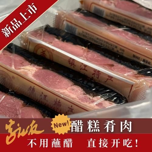 镇江特产有哪些值得买_镇江香醋和肴肉怎么选-第1张图片-山城妙识 镇江特产有哪些值得买_镇江香醋和肴肉怎么选-第1张图片-山城妙识