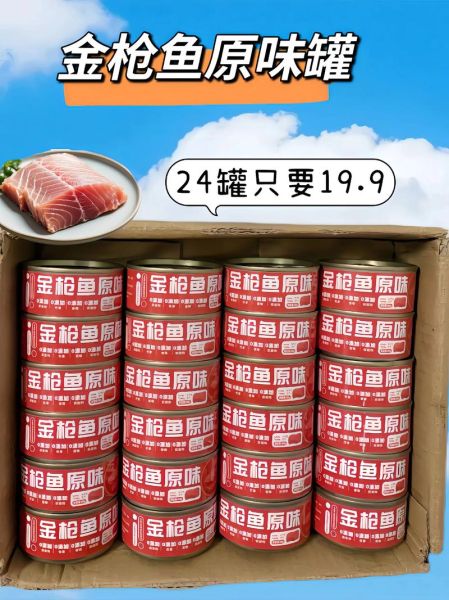 金枪鱼罐头有营养吗_金枪鱼罐头蛋白质含量高吗-第2张图片-山城妙识 金枪鱼罐头有营养吗_金枪鱼罐头蛋白质含量高吗-第2张图片-山城妙识