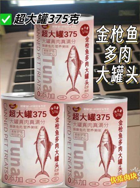 金枪鱼罐头有营养吗_金枪鱼罐头蛋白质含量高吗-第1张图片-山城妙识 金枪鱼罐头有营养吗_金枪鱼罐头蛋白质含量高吗-第1张图片-山城妙识