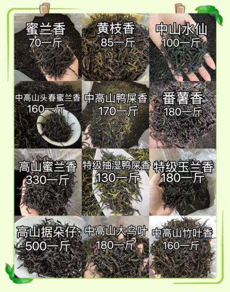 单枞茶的功效与作用_单枞茶适合什么人喝-第3张图片-山城妙识 单枞茶的功效与作用_单枞茶适合什么人喝-第3张图片-山城妙识