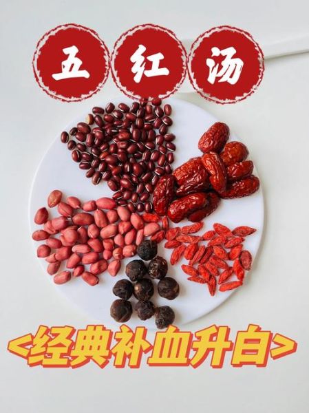 五红汤都有什么材料_五红汤配方比例是多少-第3张图片-山城妙识 五红汤都有什么材料_五红汤配方比例是多少-第3张图片-山城妙识