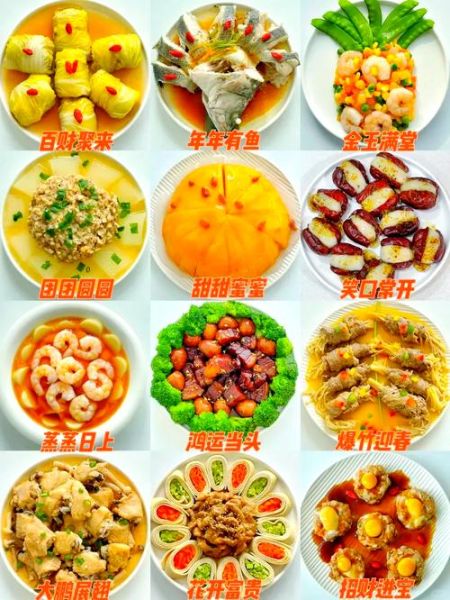 过年12道菜寓意是什么_年夜饭必备菜品-第1张图片-山城妙识 过年12道菜寓意是什么_年夜饭必备菜品-第1张图片-山城妙识