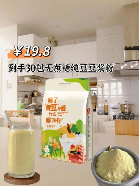 黄豆粉和豆浆粉一样吗_区别与营养对比-第3张图片-山城妙识